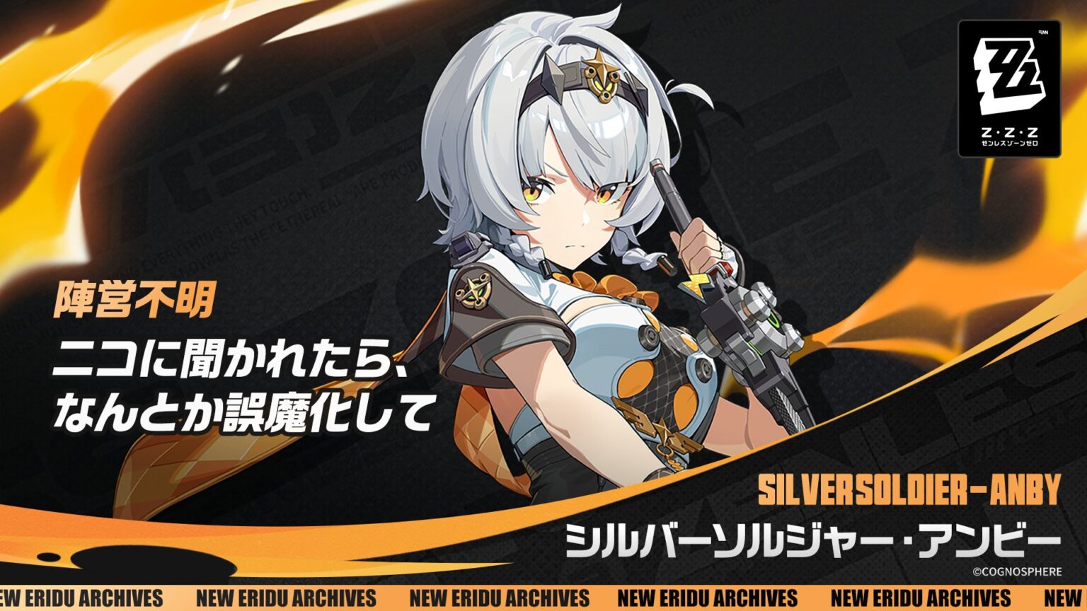 【ゼンゼロ】照 ザオ （CV 大空直美）ンナ | ゼンレスゾーンゼロ速報まとめ(ゼンゼロ速報まとめ)